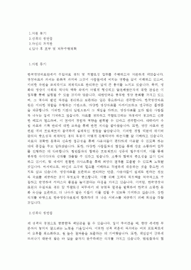 한국영상자료원_수집자료 정리 및 카탈로깅_BEST 우수 자기소개서-1페이지