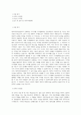 한국영상자료원_이미지 디지털화_BEST 우수 자기소개서-1페이지