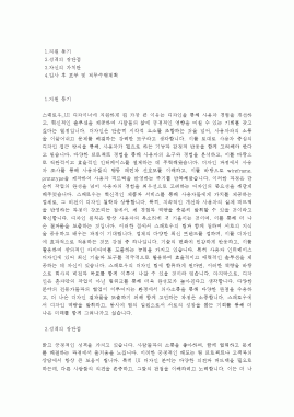 스패로우_UI 디자이너_BEST 우수 자기소개서-1페이지