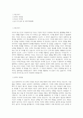 네이버_Biz CIC_BEST 우수 자기소개서-1페이지