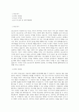 SK스토아_BEST 우수 자기소개서-1페이지
