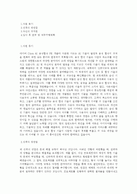 네이버_Clova AI_음성합성 FE 개발_BEST 우수 자기소개서-1페이지