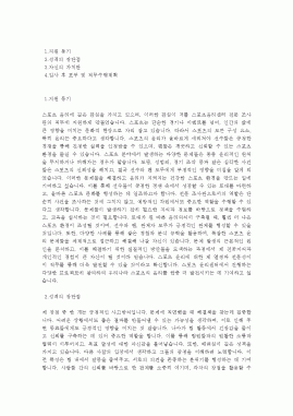 스포츠윤리센터_전문조사관(05)_BEST 우수 자기소개서-1페이지