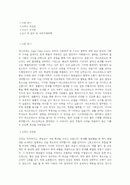 매스프레소 Legal Team Intern 직무 BEST 우수 자기소개서 자소서-1페이지