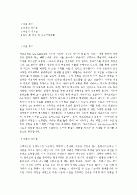 매스프레소 QA Assistant 직무 BEST 우수 자기소개서 자소서-1페이지