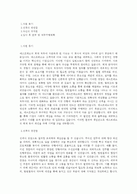 매스프레소_Accounting Assistant_BEST 우수 자기소개서-1페이지