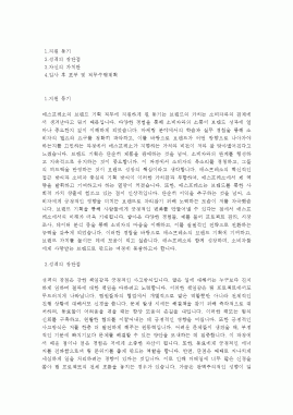매스프레소_Brand Planning Assistant (브랜드 기획)_BEST 우수 자기소개서-1페이지