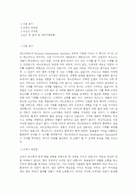 매스프레소_Business Development Assistant_BEST 우수 자기소개서-1페이지