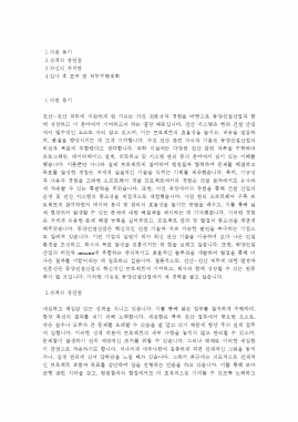 동양건설산업 전산-전산 직무 BEST 우수 자기소개서 자소서-1페이지