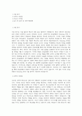 SK실트론_Polishing공정기술_BEST 우수 자기소개서-1페이지