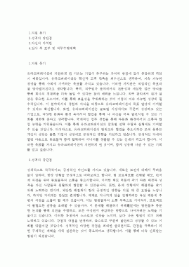 유라코퍼레이션_외주원가_BEST 우수 자기소개서-1페이지