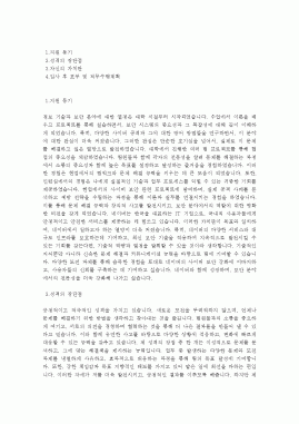 네이버_Tech_보안_BEST 우수 자기소개서-1페이지