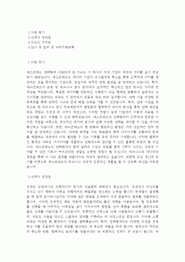 매스프레소_Strategy Team Intern_BEST 우수 자기소개서-1페이지