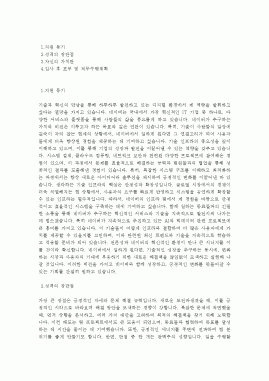 네이버_Tech_인프라_BEST 우수 자기소개서-1페이지