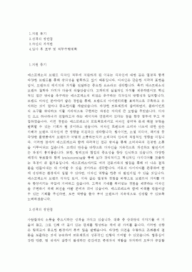매스프레소_[매스프레소_콴다] Brand Design Assistant_BEST 우수 자기소개서-1페이지