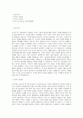 네이버_VC Project_BEST 우수 자기소개서-1페이지