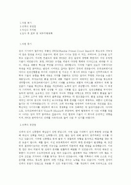 유라코퍼레이션_전장선행품질(FPCB부품)_BEST 우수 자기소개서-1페이지