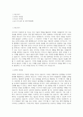 네이버_iOS_BEST 우수 자기소개서-1페이지