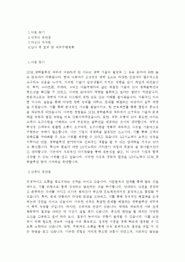 LG이노텍 SCM_광학솔루션 직무 BEST 우수 자기소개서 자소서-1페이지