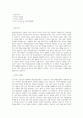 동양건설산업_회계_BEST 우수 자기소개서-1페이지