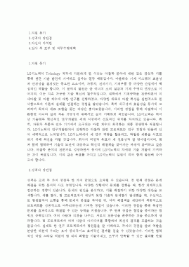 LG이노텍 Tribology 직무 BEST 우수 자기소개서 자소서-1페이지