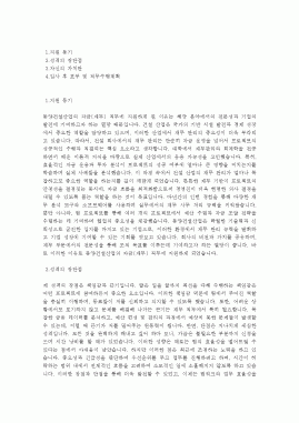 동양건설산업라인건설 자금(재무) 직무 BEST 우수 자기소개서 자소서-1페이지