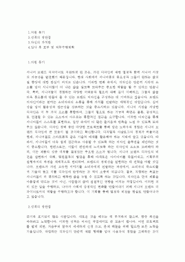 스푼라디오_시니어 브랜드 디자이너_BEST 우수 자기소개서-1페이지