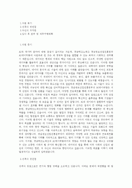 경남테크노파크 경남정보산업진흥본부 AI데이터팀 직무 BEST 우수 자기소개서 자소서-1페이지