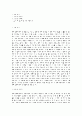 국립부경대학교 대학원 과학컴퓨팅학과 학업계획서 BEST 우수-1페이지