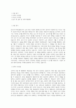 SK아이이테크놀로지_소재생산지원_설비관리(전기계기)_BEST 우수 자기소개서-1페이지