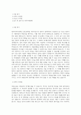한국외국어대학교 KFL대학원 외국어로서의한국어번역학과 학업계획서 BEST 우수-1페이지