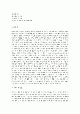 슬로워크 Product Designer (스티비 팀) 직무 BEST 우수 자기소개서 자소서-1페이지
