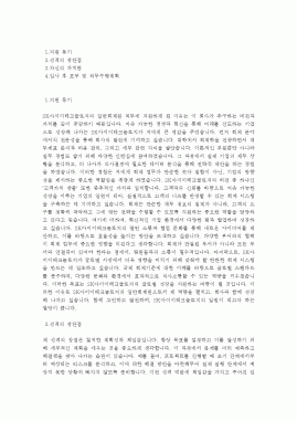 SK아이이테크놀로지_일반회계원_BEST 우수 자기소개서-1페이지