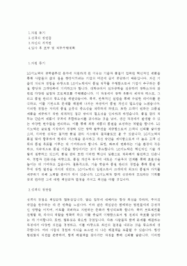 LG이노텍 광학솔루션_품질 직무 BEST 우수 자기소개서 자소서-1페이지