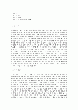 SK어스온 엔지니어_G&G (Geologist&Geophysicist) 직무 BEST 우수 자기소개서 자소서-1페이지