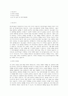 서울특별시 꿈나무마을_BEST 우수 자기소개서-1페이지