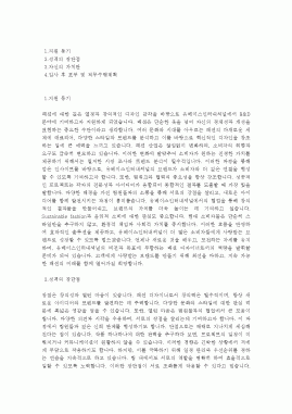 유베이스인터내셔날_R&D_Fashion Designer_BEST 우수 자기소개서-1페이지