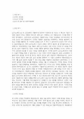 LG이노텍 기반기술(AI_SW_Simulation)_Simulation 직무 BEST 우수 자기소개서 자소서-1페이지