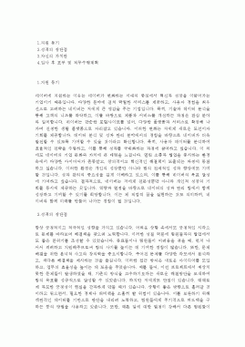네이버_성과관리_BEST 우수 자기소개서-1페이지