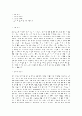 SK어스온_성과관리_BEST 우수 자기소개서-1페이지