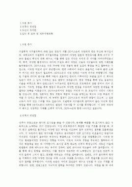 SK어스온_엔지니어_G&G (Geologist&Geophysicist)_BEST 우수 자기소개서-1페이지