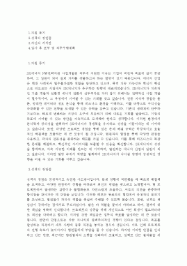 SK에너지 NW전략지원 사업개발원 직무 BEST 우수 자기소개서 자소서-1페이지