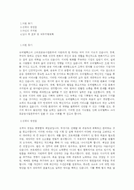 유비벨록스_스마트금융사업본부 Fin-Tech사업실 사업기획팀_BEST 우수 자기소개서-1페이지