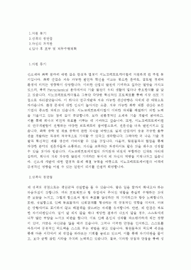 시노코페트로케미컬_재무_BEST 우수 자기소개서-1페이지