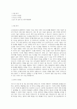 동양대학교 스마트안전시스템학부 학업계획서 BEST 우수-1페이지