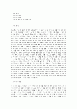 대우정보시스템(메타넷) [메타넷인터랙티브]어플리케이션(SW)개발 직무 BEST 우수 자기소개서 자소서-1페이지