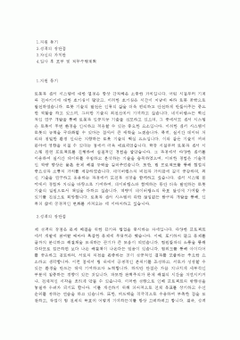 네이버랩스_Robotics Software Engineer, Sensor System_BEST 우수 자기소개서-1페이지