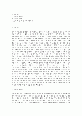 네이버비즈니스플랫폼_데이터베이스 엔지니어링_BEST 우수 자기소개서-1페이지