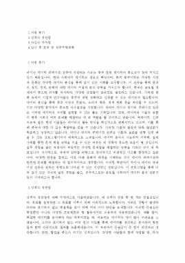 한국외국어대학교 차이나데이터큐레이션전공 학업계획서 BEST 우수-1페이지
