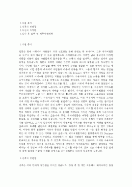 네이버웹툰 CX Designer 직무 BEST 우수 자기소개서 자소서-1페이지